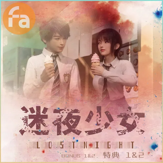 幽玄花Lycoris - Fansky